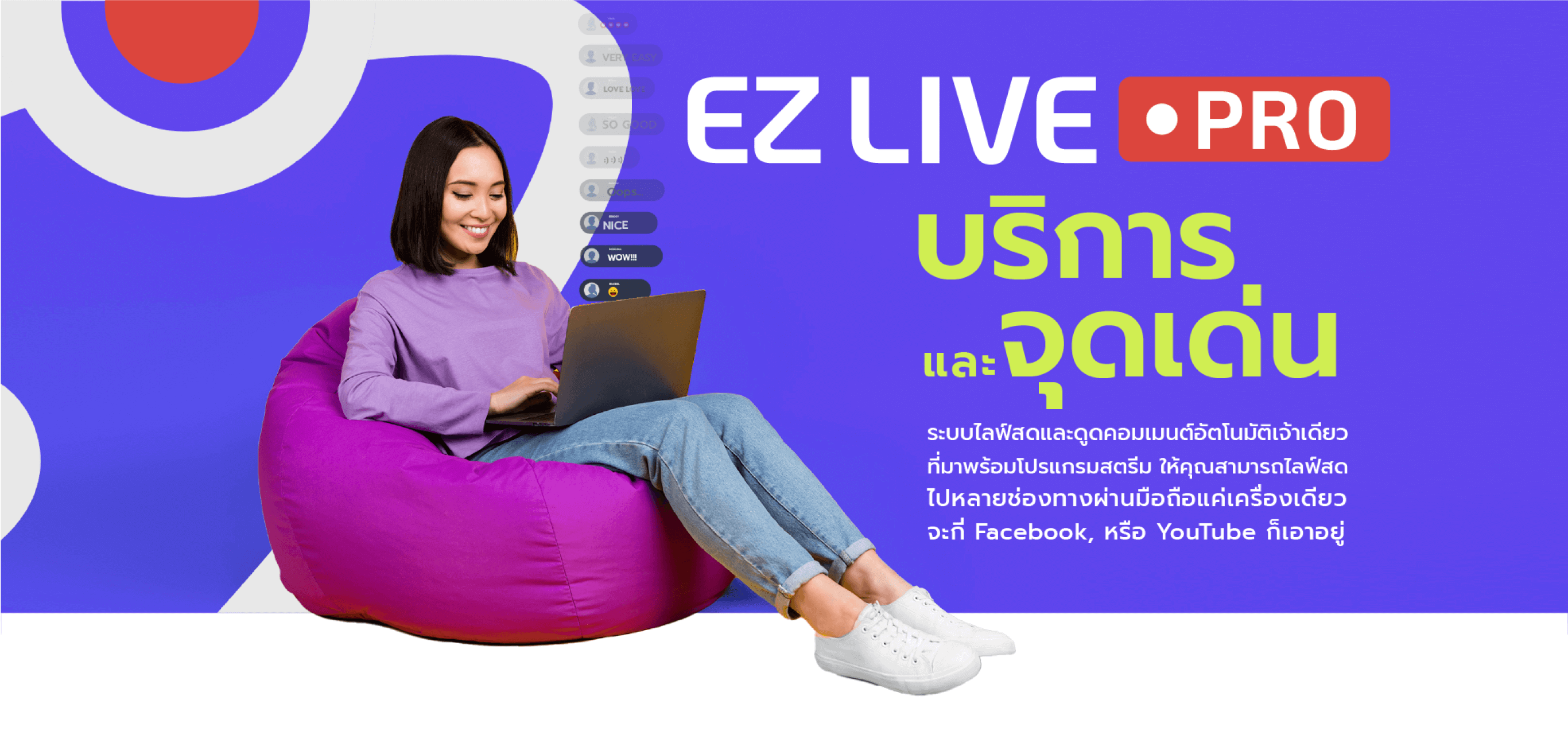 EZ ทำอะไรได้บ้าง | EZ Live Pro
